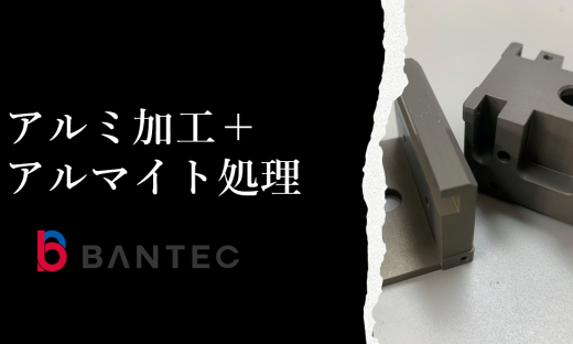 板金加工におけるトラブルシューティング - 株式会社BANTEC